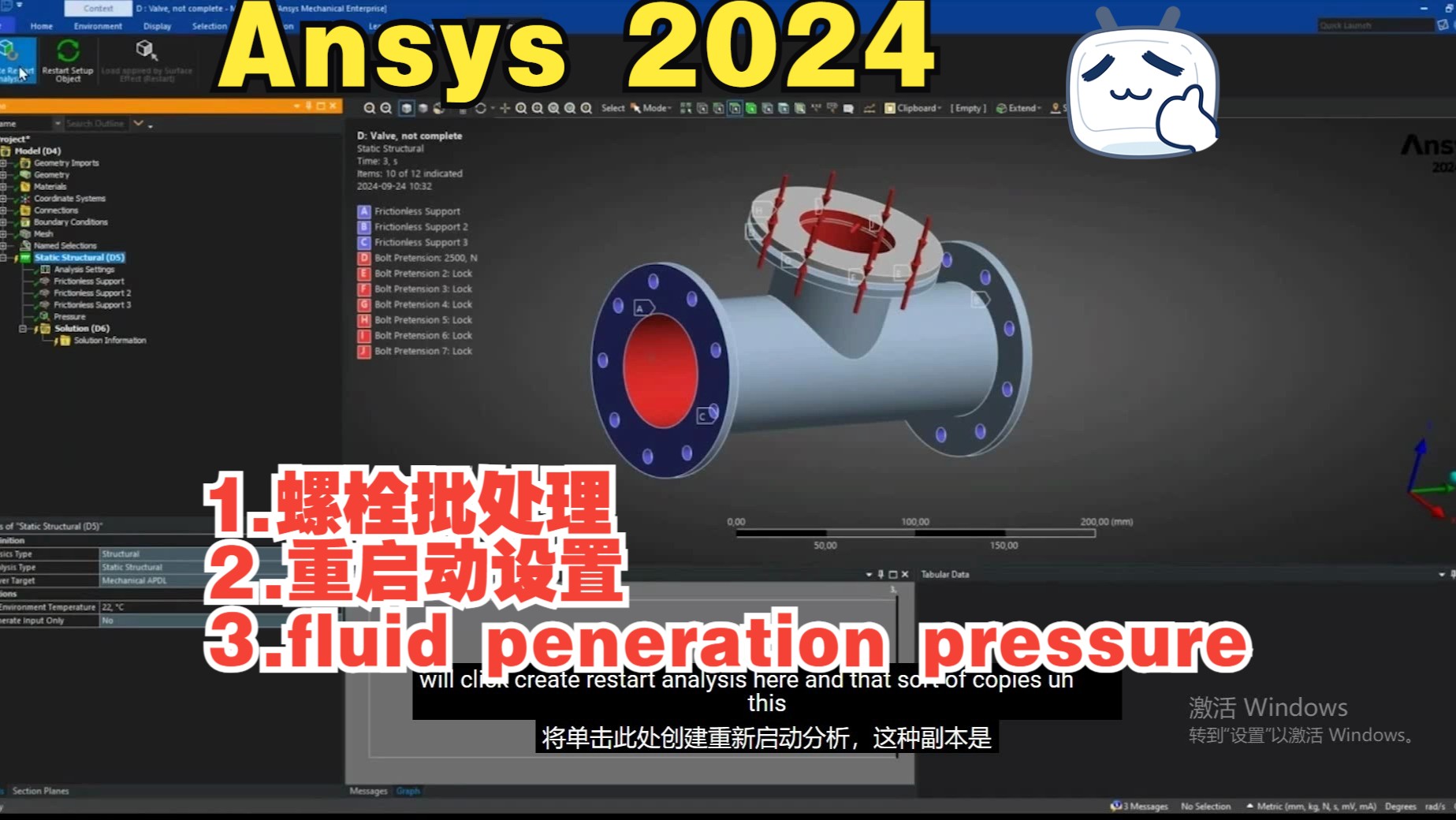 ANSYS SCDM最详细的流体体积抽取教程（fluent）-林林林_0_-仿真-哔哩哔哩视频