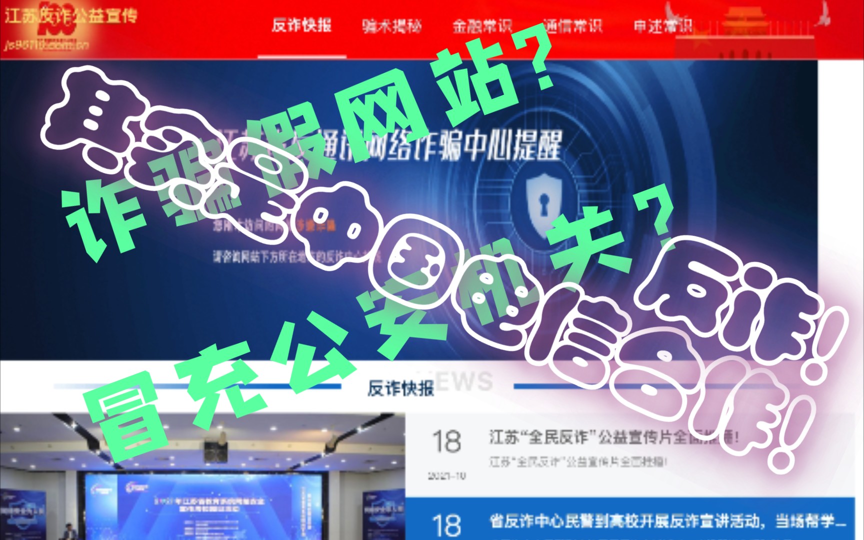 【不是诈骗网站 看简介】js96110.com.cn的真面目（是正规网站）_哔哩哔哩_bilibili