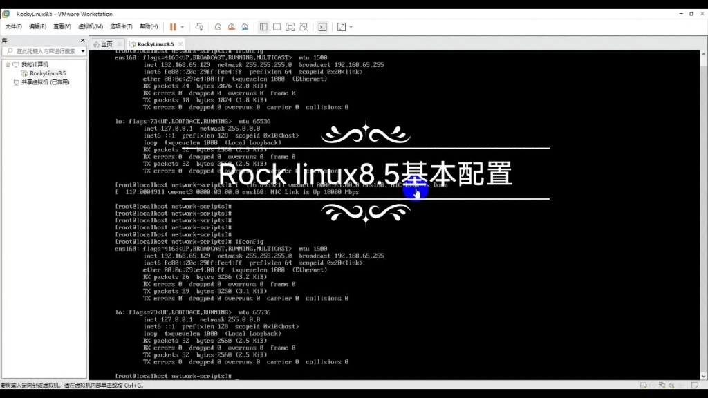 Rocky linux8.5基本配置_哔哩哔哩_bilibili