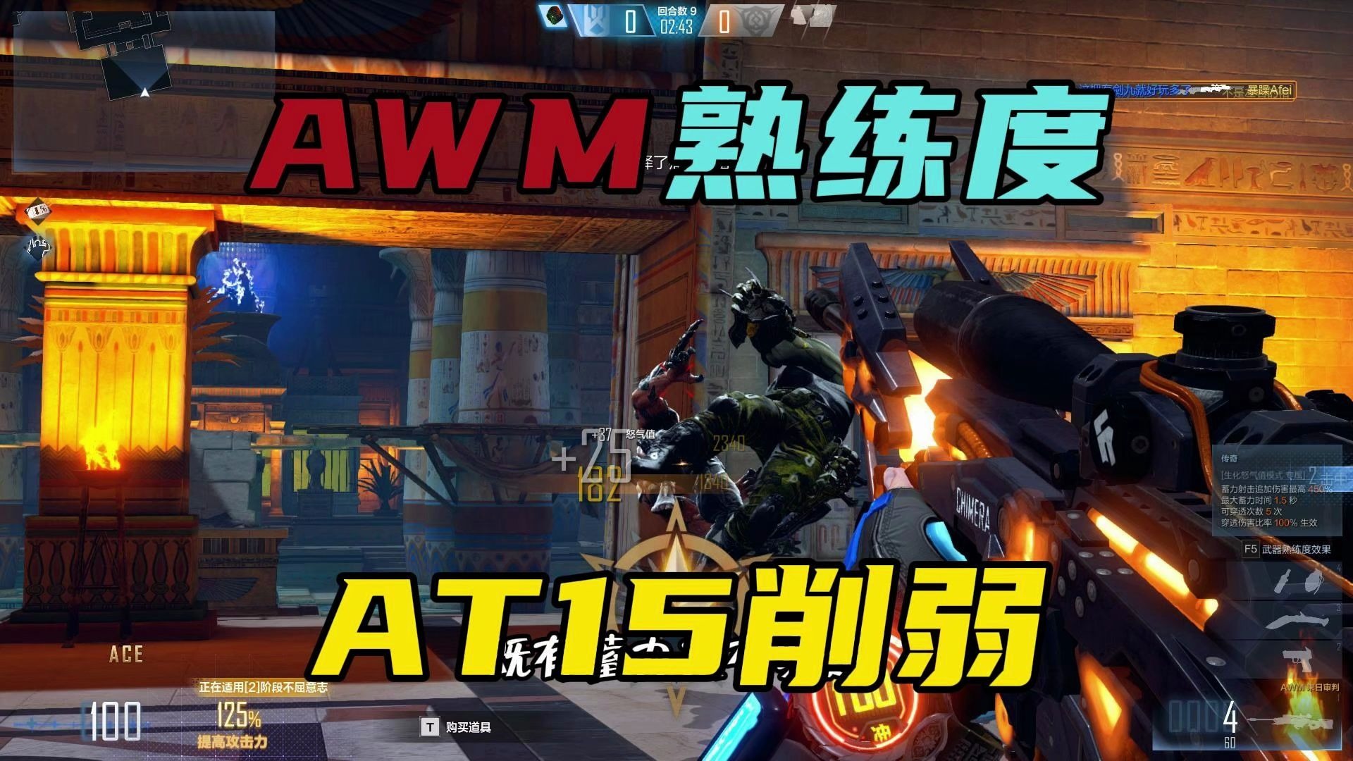 AWM终于有熟练度了！AT15惨遭削弱，下版本熟练度武器介绍！-CFHD剑九-CFHD剑九-哔哩哔哩视频