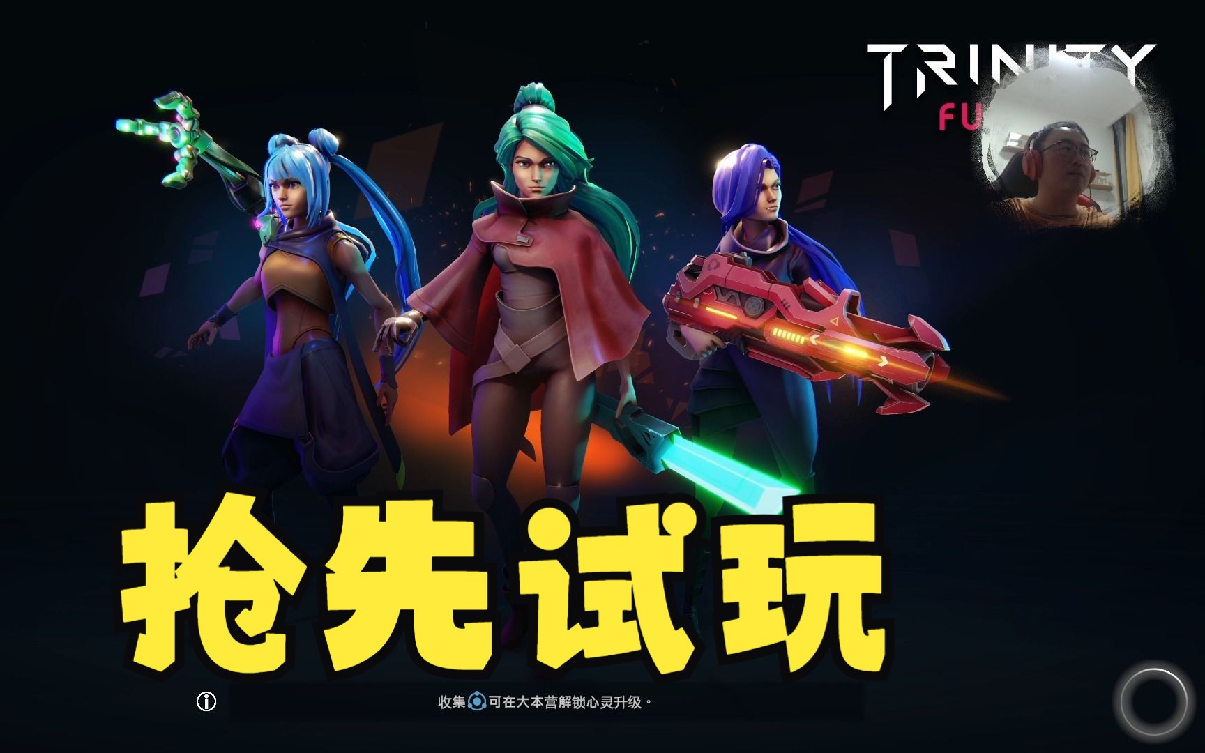 新游《Trinity Fusion》抢先试玩！横板动作闯关！-冷场SwitchYourLife-冷场SwitchYourLife-哔哩哔哩视频