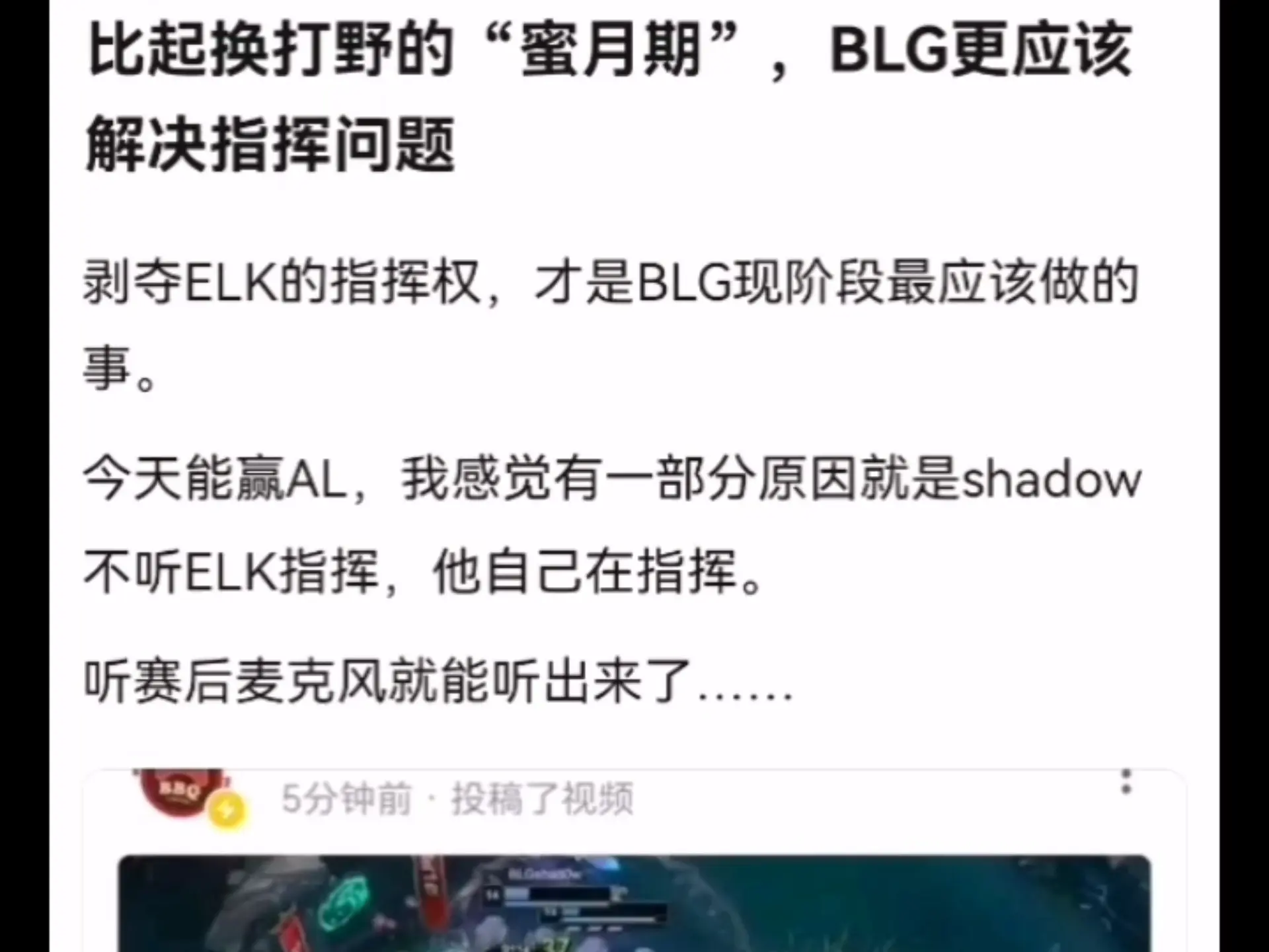 如何评价BLG新打野Shadow不听elk指挥，带领BLG复仇AL，是蜜月期还是elk指挥太菜_哔哩哔哩bilibili_英雄联盟