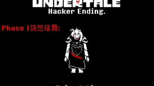 [黑客结局改设]友谊长存（BF!Undertale Hacker Ending第一阶段饶恕曲目）_哔哩哔哩_bilibili