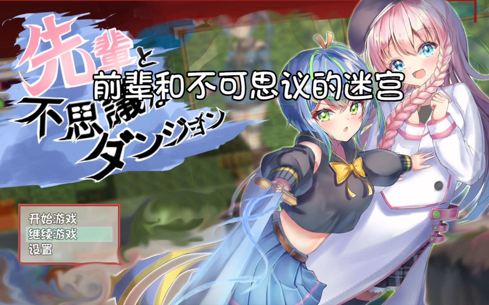 【RPG推荐】DID大冒险：逃出废弃工厂 V2.1 PC+安卓官方中文版+攻略