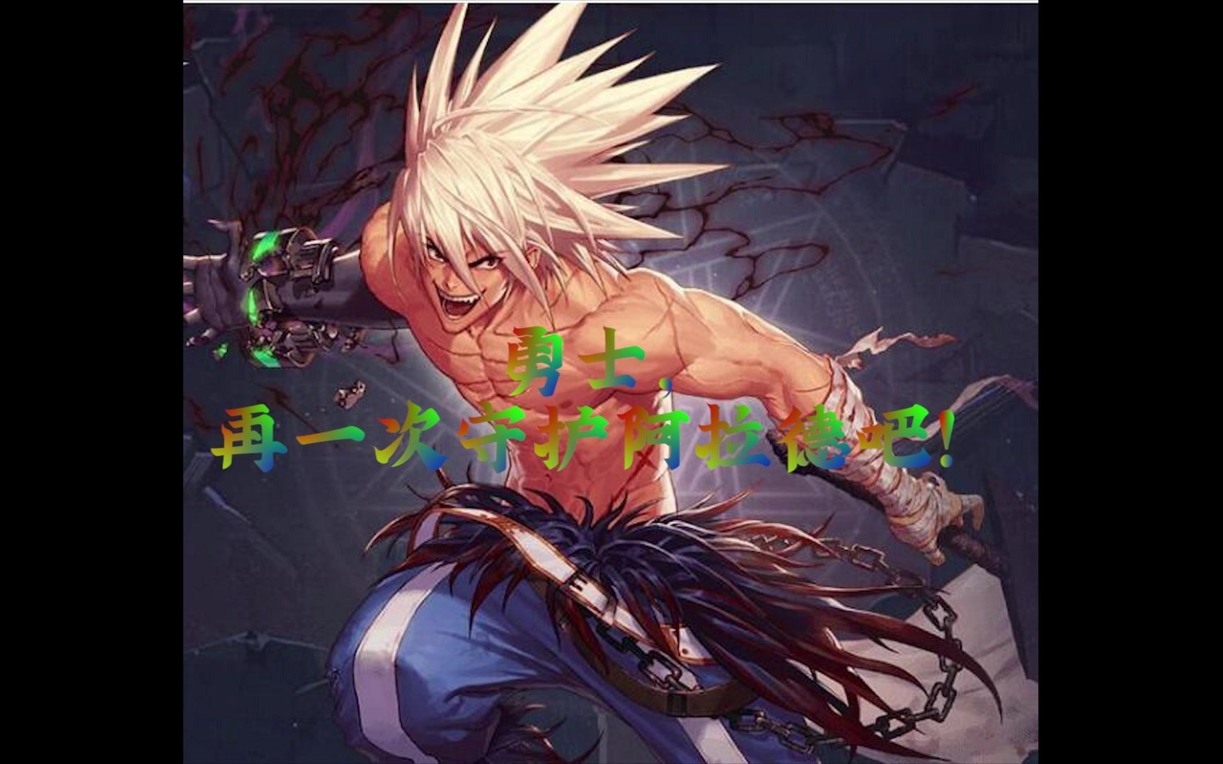 DNF怀旧：53级狱血魔神单干地狱级王的遗迹。这就是当年那个刺激又爽快的Feel。 - 视频下载 Video Downloader