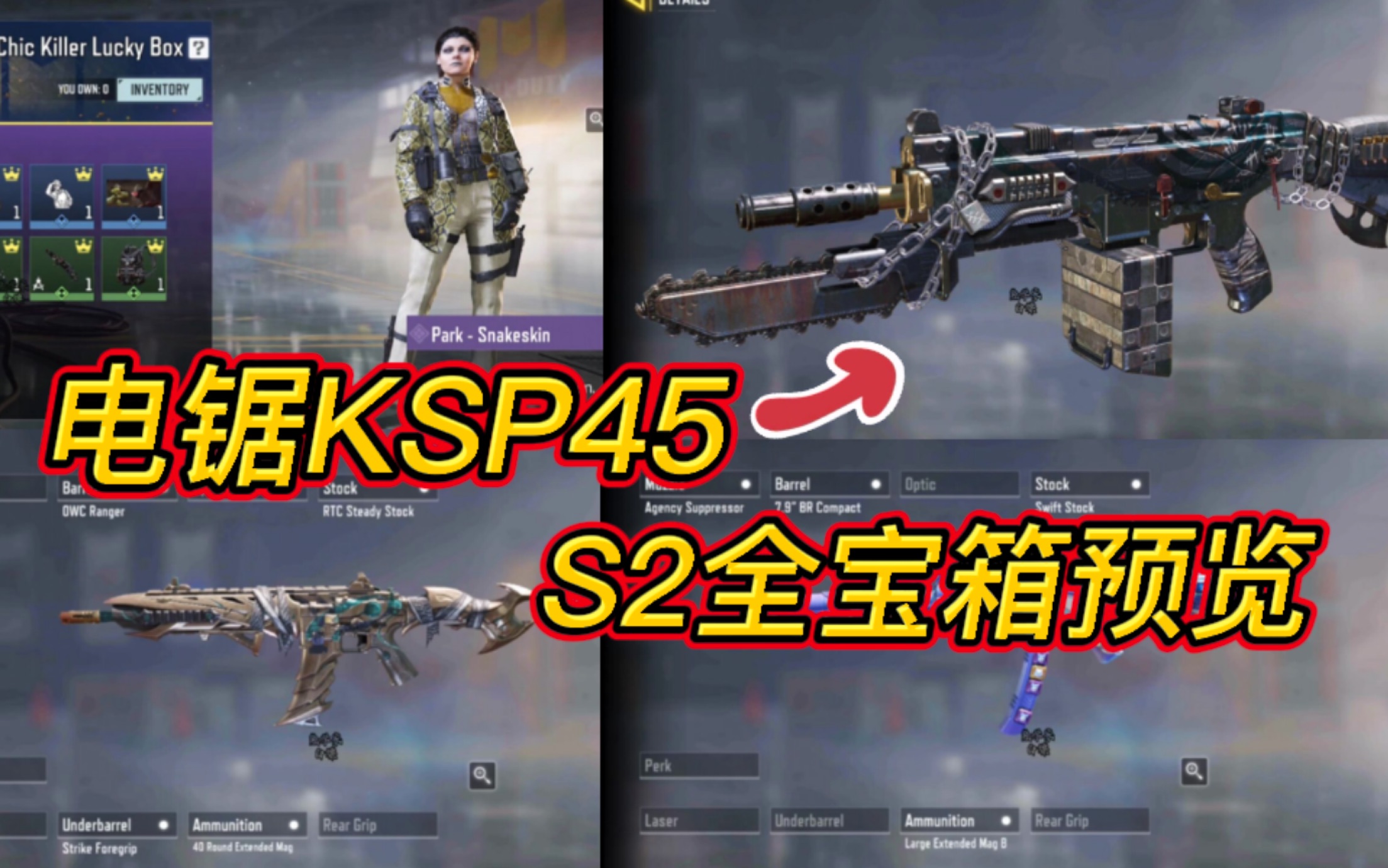 电锯KSP45！S2全宝箱预览！ - 视频下载 Video Downloader