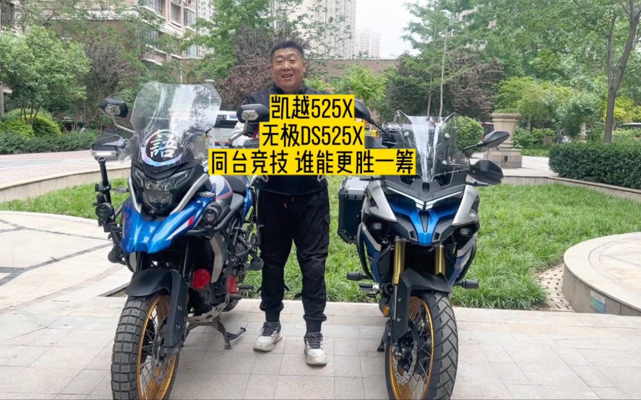 无极ds525x新出，凯越525x和本田cb400x就降价，这三款车谁更好