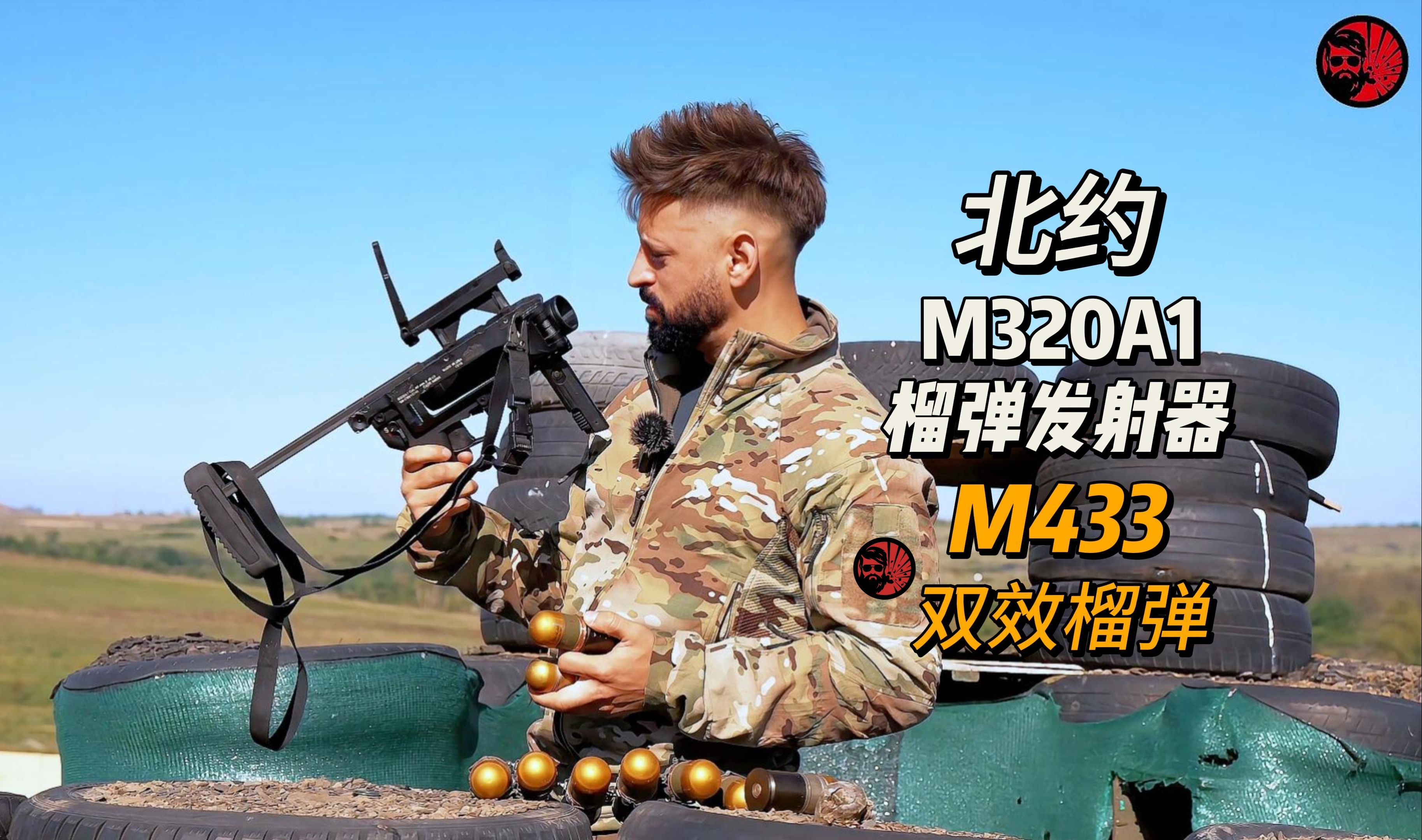 指挥官测试，北约下挂枪榴弹发射器M320A1，和M433 破甲破片双效榴弹-指挥官AlexyOfficial-指挥官AlexyOfficial ...