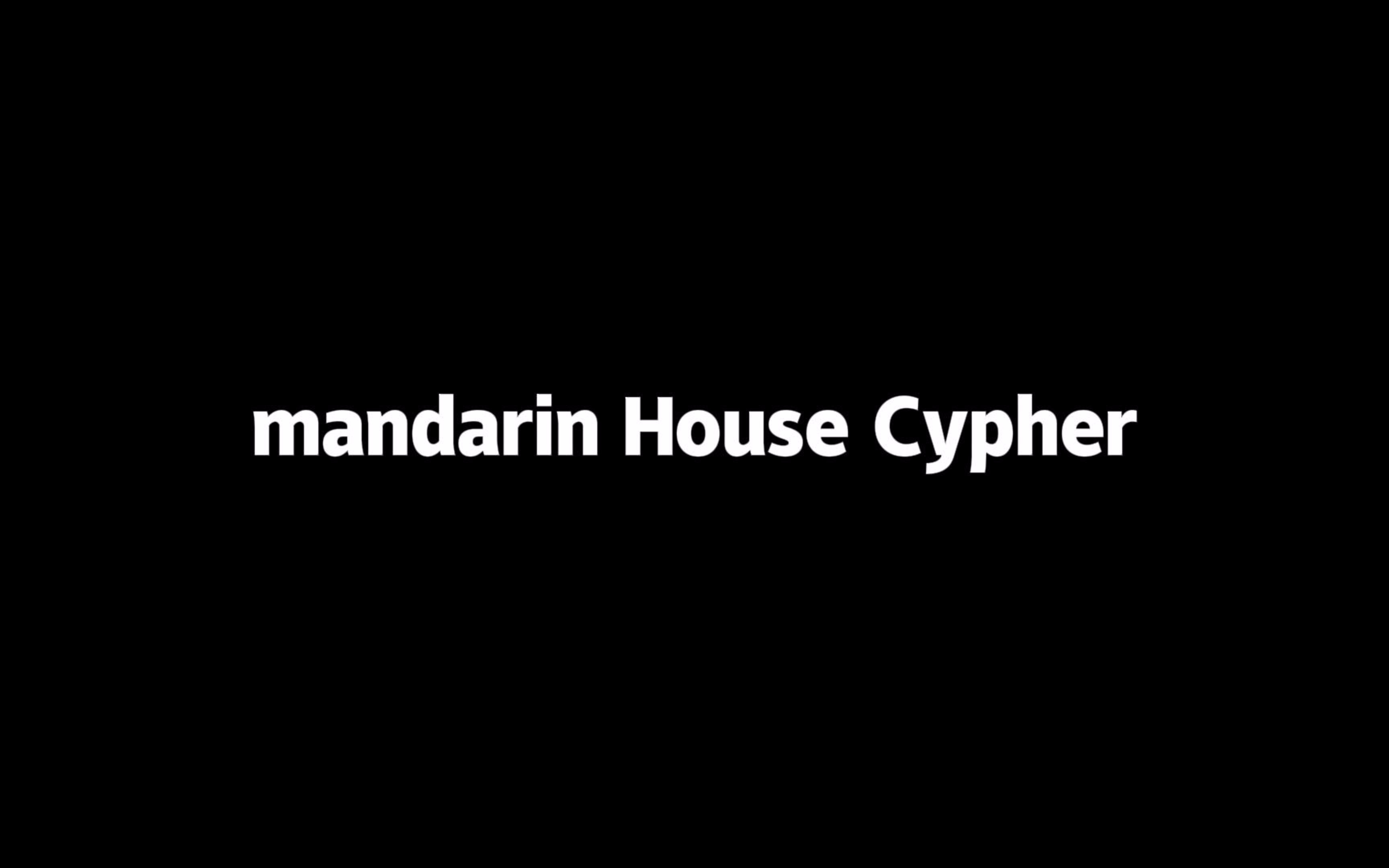 【mandarin乐队】mandarin House Cypher 居家接力创作_哔哩哔哩_bilibili