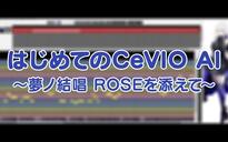 CeVIO AI Song Editor快速入门指南 - 哔哩哔哩