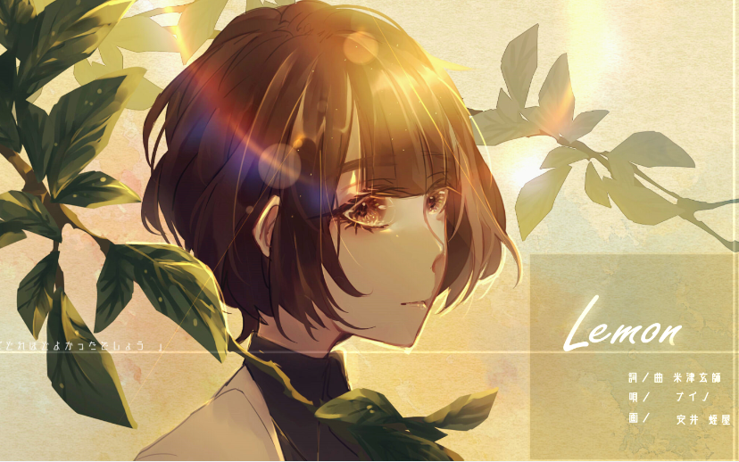 【Naino.】Lemon【HBD to 哦漏QAQ】_哔哩哔哩_bilibili