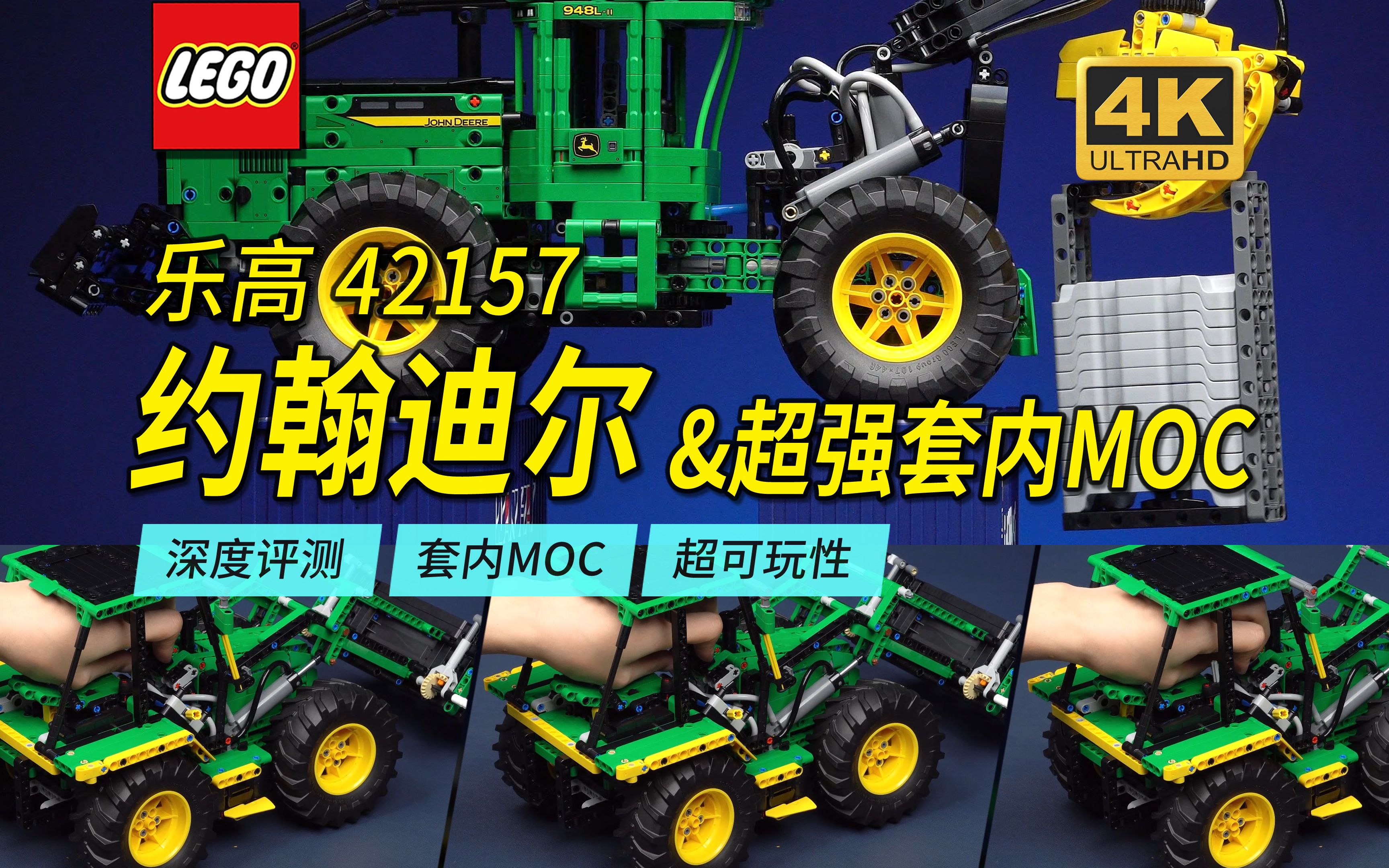 2023最具可玩性的乐高科技组！甚至可以蟹行的超强套内MOC！42157约翰迪尔拖拉机深度评测【4K】-积玩视界-积玩视界-哔哩哔哩视频