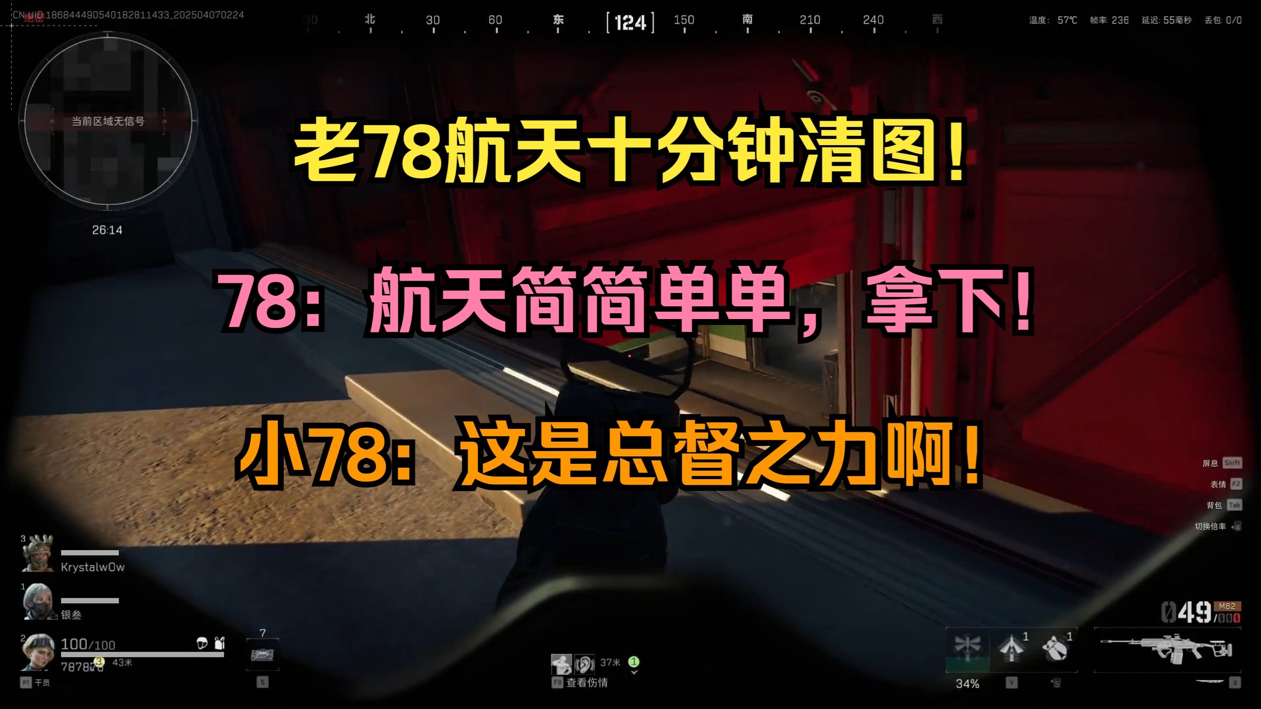 【老飞宇】老78航天十分钟清图！78：航天简简单单拿下！小78：这是总督之力啊！-GTI78兵-GTI78兵-哔哩哔哩视频
