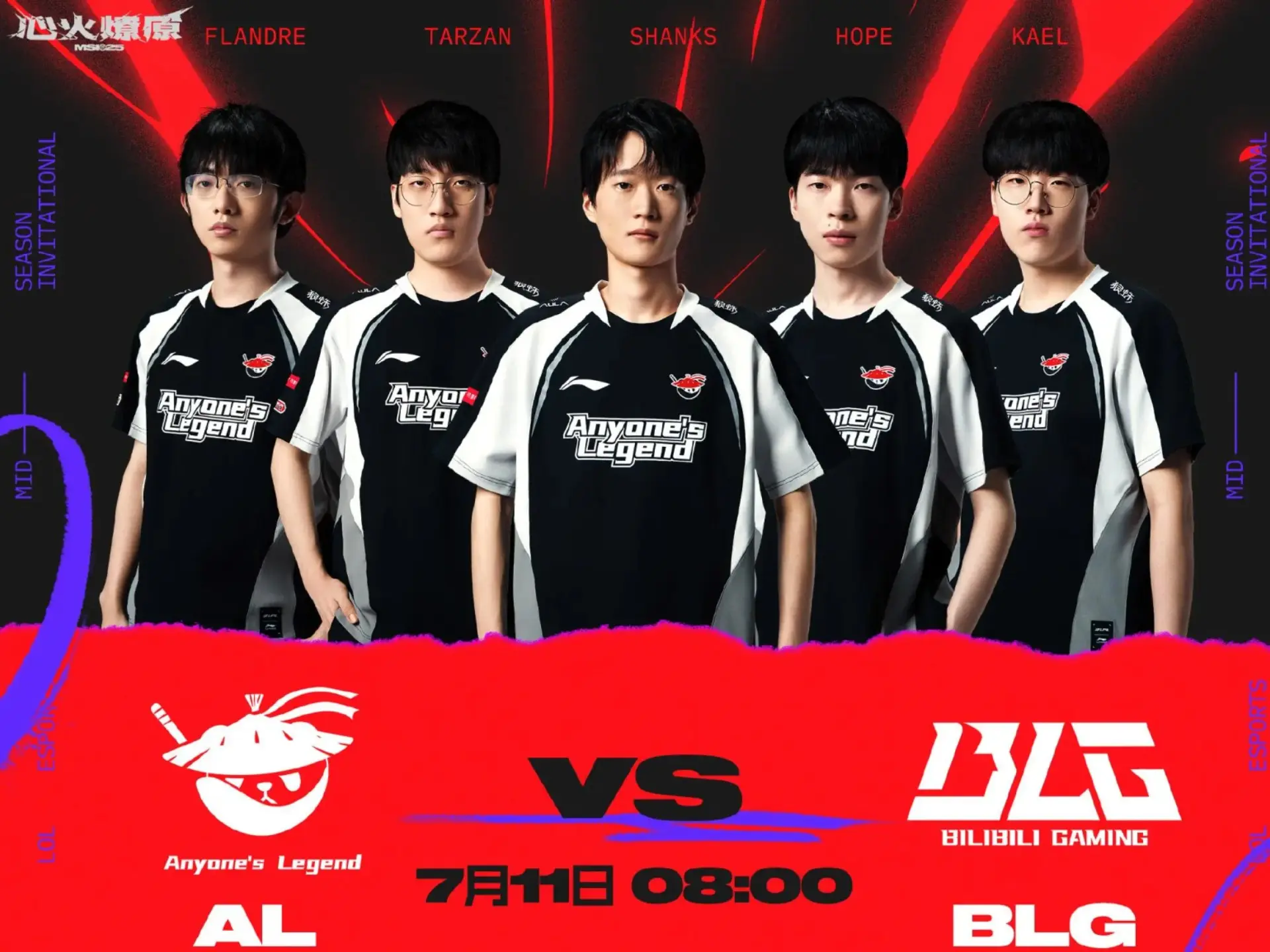 水晶哥Sask姿态宁王二路解说2025英雄联盟MSI败者组半决赛BLG vs AL直播录像(2025.7.11)AL三比零横扫BLG晋级败者组决赛打T1_游戏热门视频