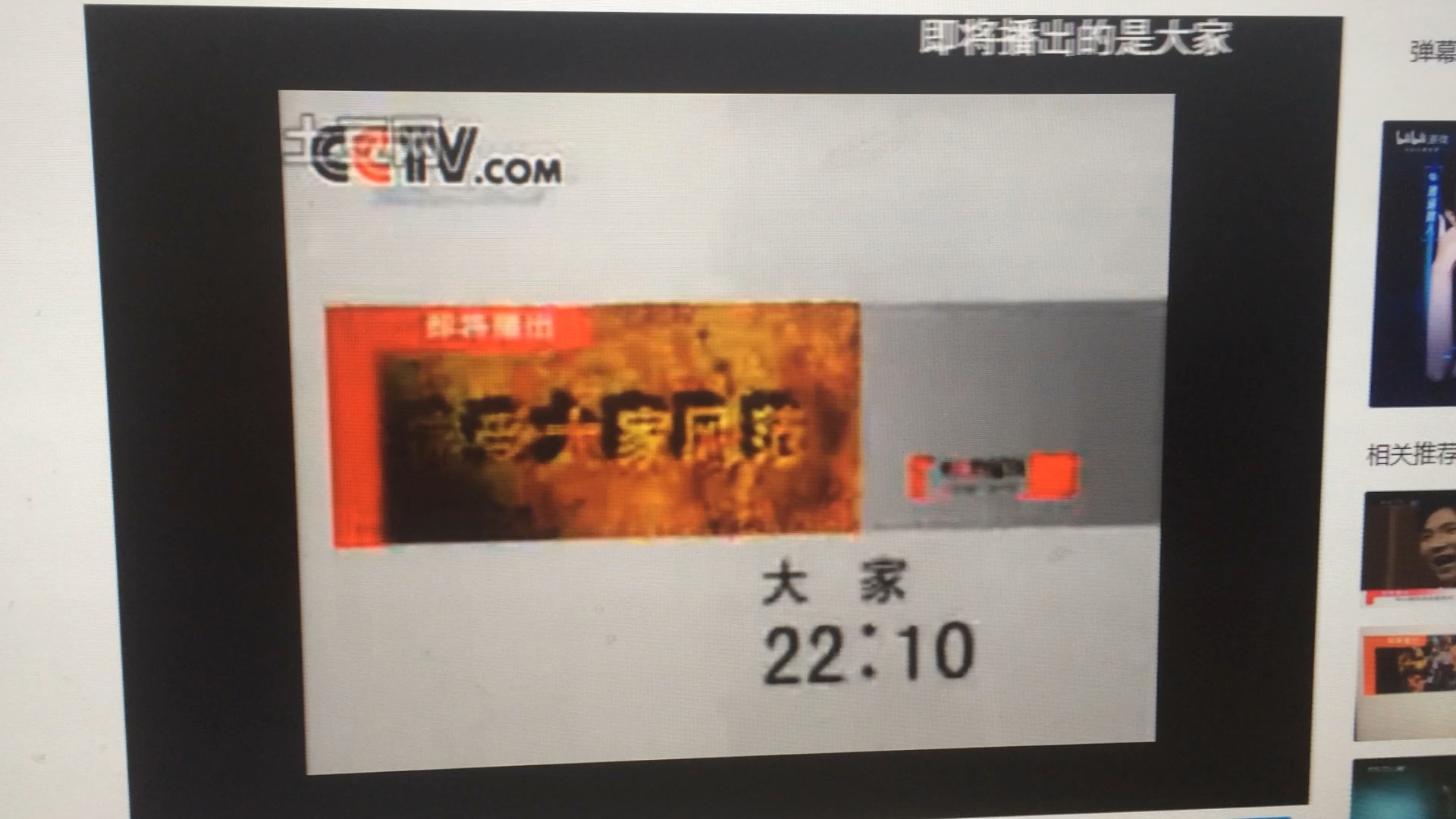 cctv10即将播出的是大家20060508_哔哩哔哩 (゜-゜)つロ 干杯~-bilibili