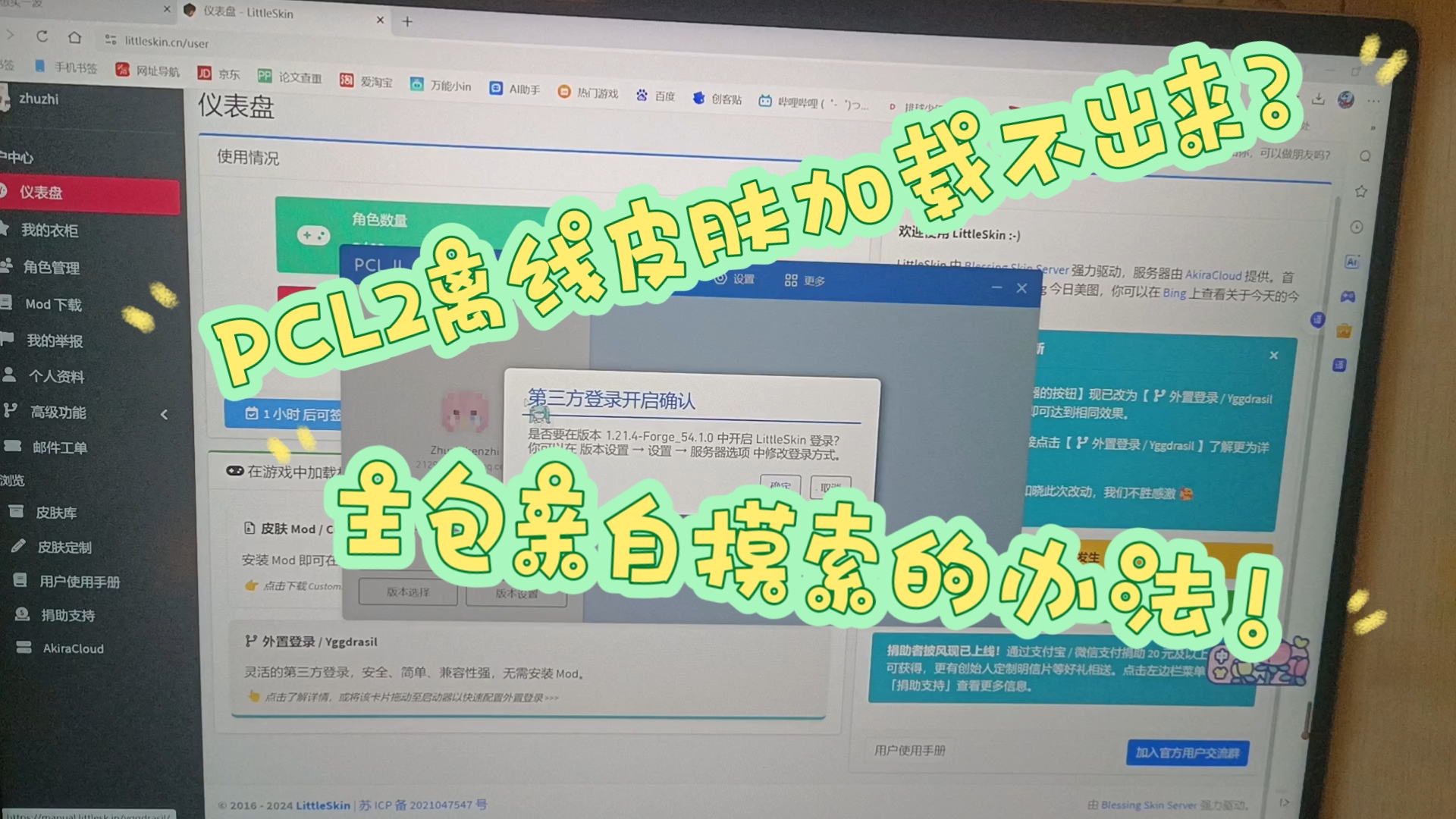 PCL2 1.20版本以上离线皮肤加载问题解决办法 - 视频下载 Video Downloader