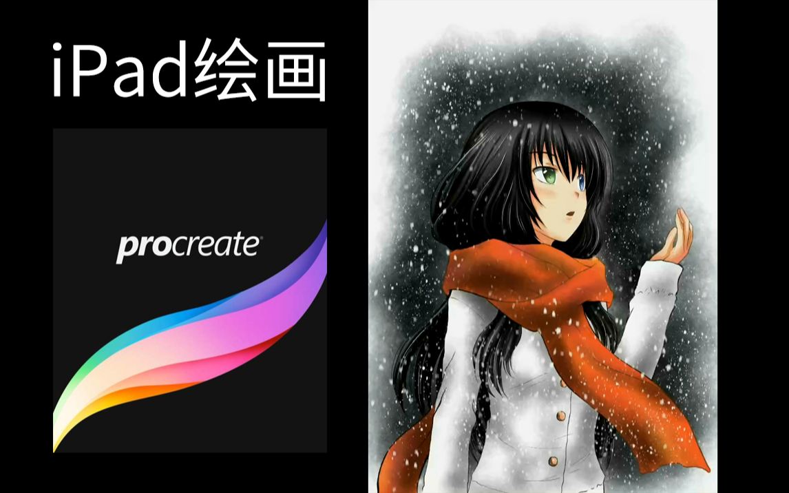 iPad绘画【Procreate】2014年随笔_哔哩哔哩_bilibili