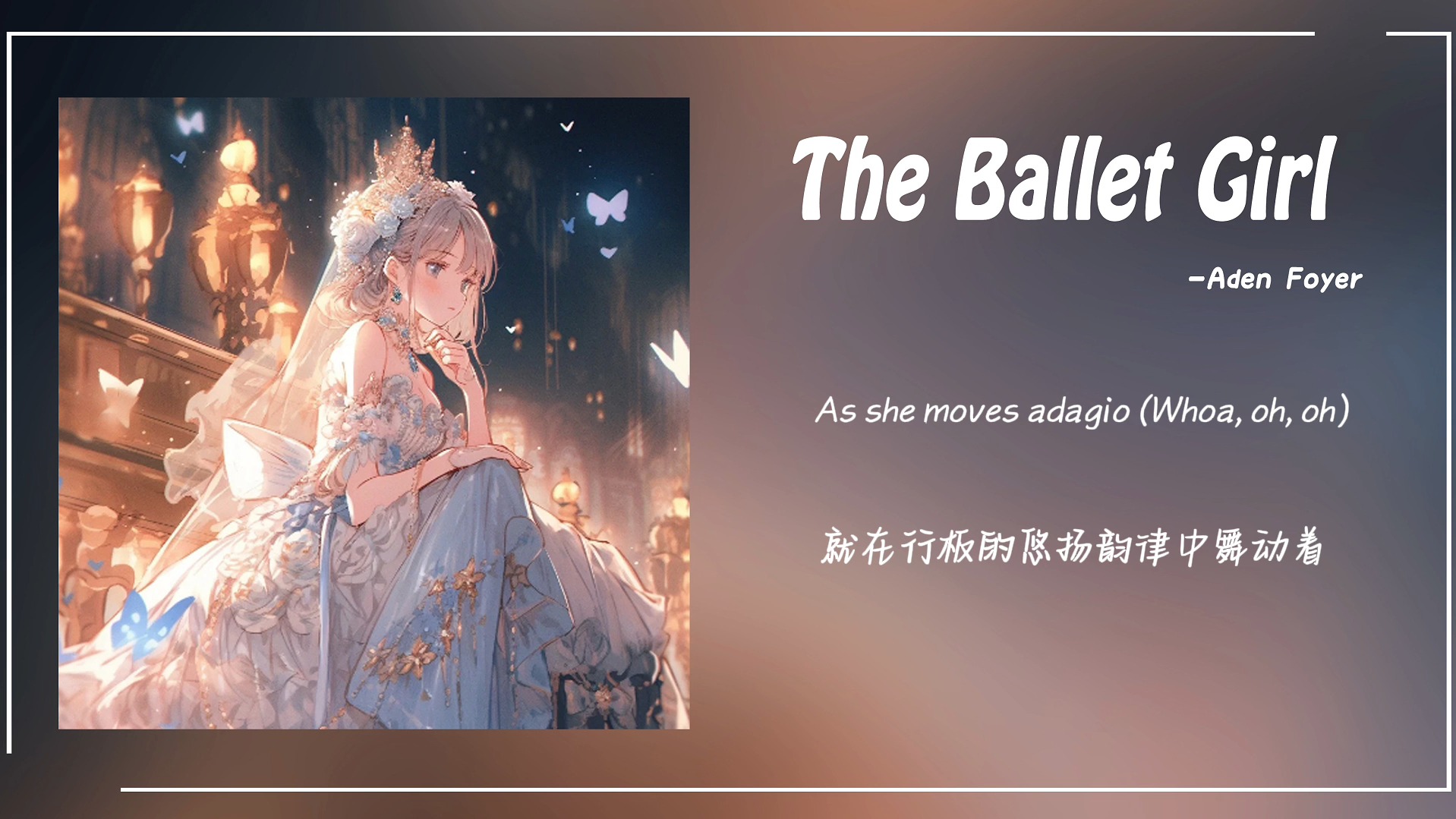 宝藏歌单|《The Ballet Girl》 - Aden Foyer-heiah08-heiah08-哔哩哔哩视频