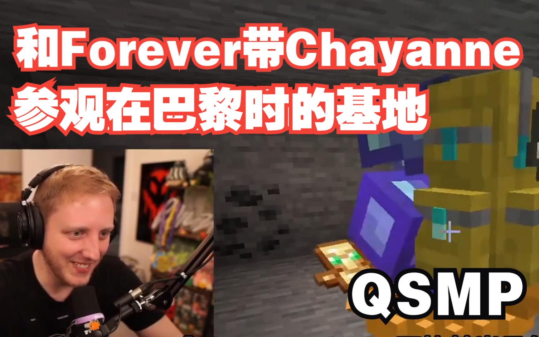 【MCYT/中文字幕】Philza和Forever带Chayanne参观在巴黎时的基地-苏维埃冰棺中的伊利亚-苏维埃冰棺中的伊利亚-哔哩哔哩视频