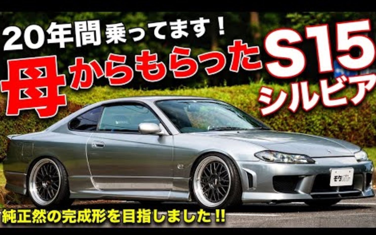 【爱车介绍】NAKAG桑的日产SILVIA S15_哔哩哔哩 (゜-゜)つロ 干杯~-bilibili