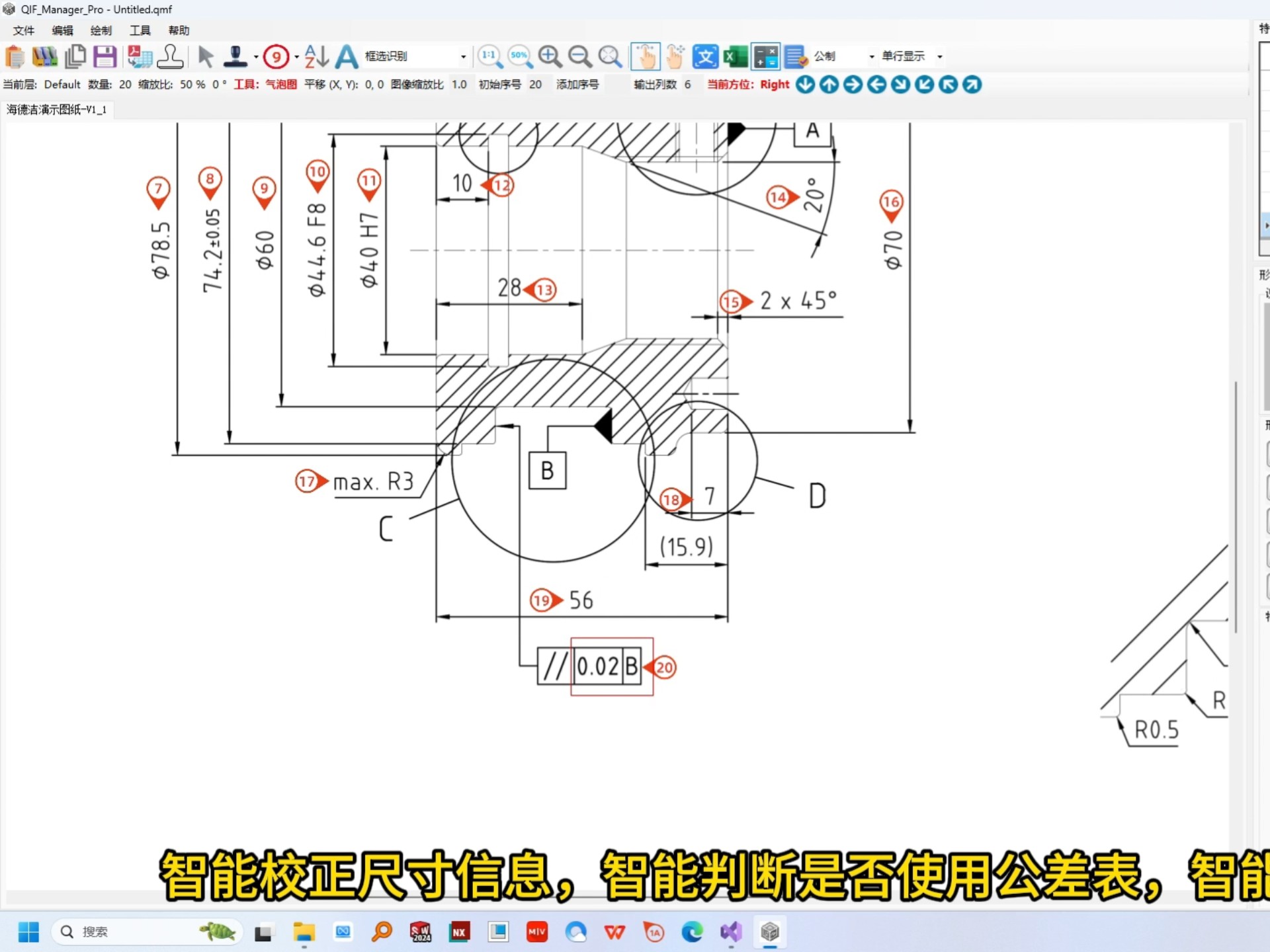 海德洁科技 QIF Manager Pro质量管理大师 气泡图标注软件 优化序号重排功能，再次提效50%-海德洁科技气泡图软件-海德洁科技气泡 ...