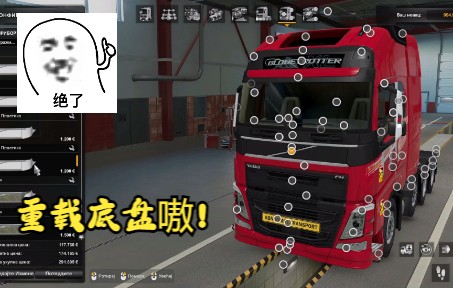 欧卡2Mod：舒米大佬重做大沃FH4 Volvo FH&FH16 2012 Reworked v1.2 by Schumi ETS2 MOD ...