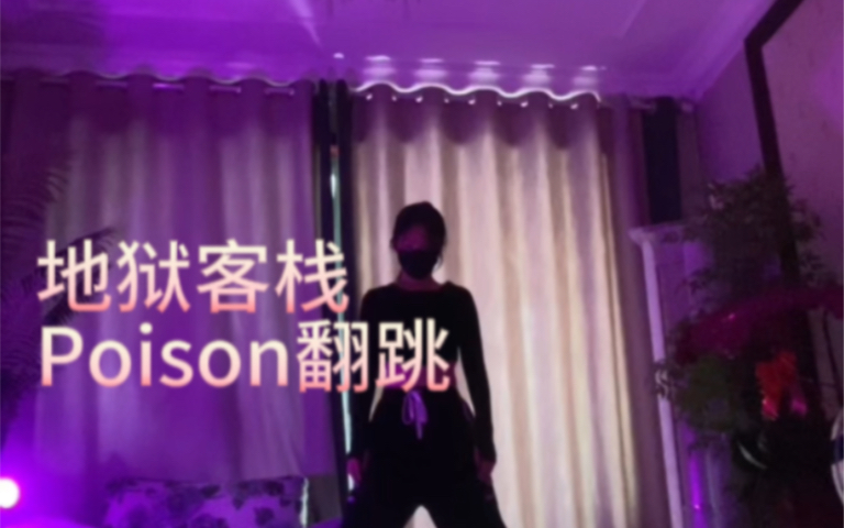 【hazbin hotel】Angel Dust/poison翻跳-图片秀杀手-默认收藏夹-哔哩哔哩视频