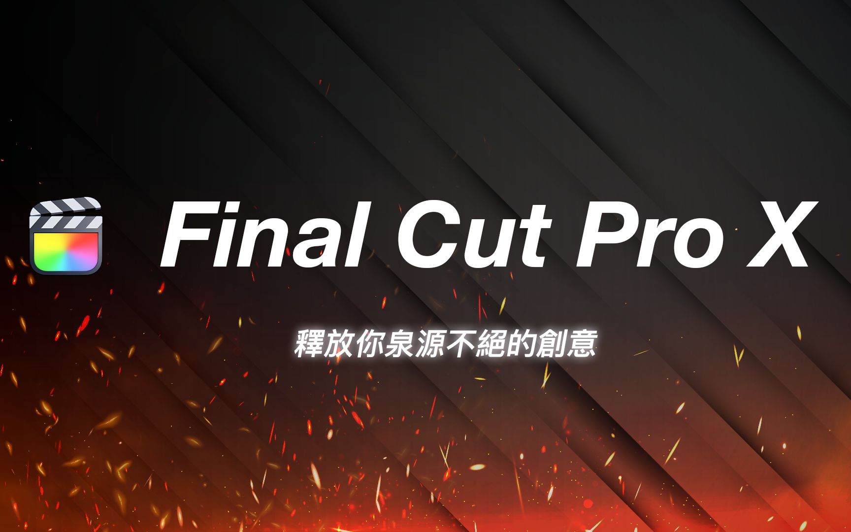 如何第一次自学 Final Cut Pro 就剪出一部电影级作品？_哔哩哔哩_bilibili