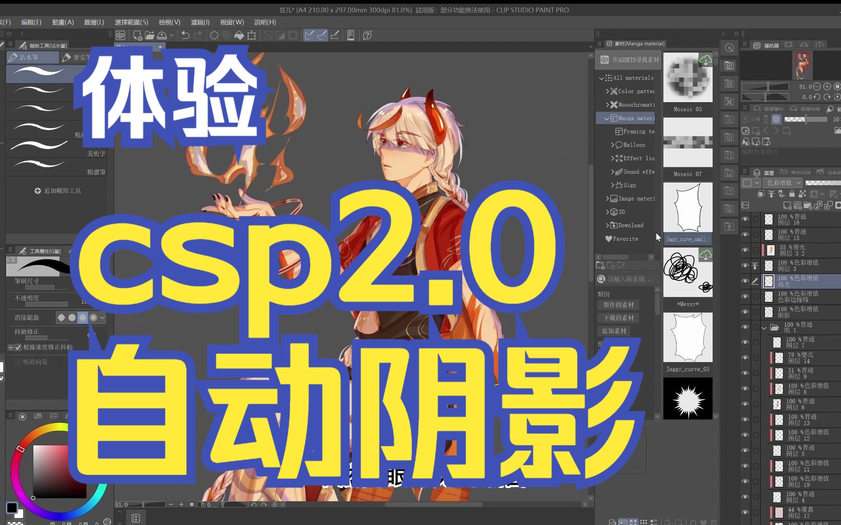 【csp2.0】up来具体讲讲如何玩转2.0版的自动阴影 - 视频下载 Video Downloader