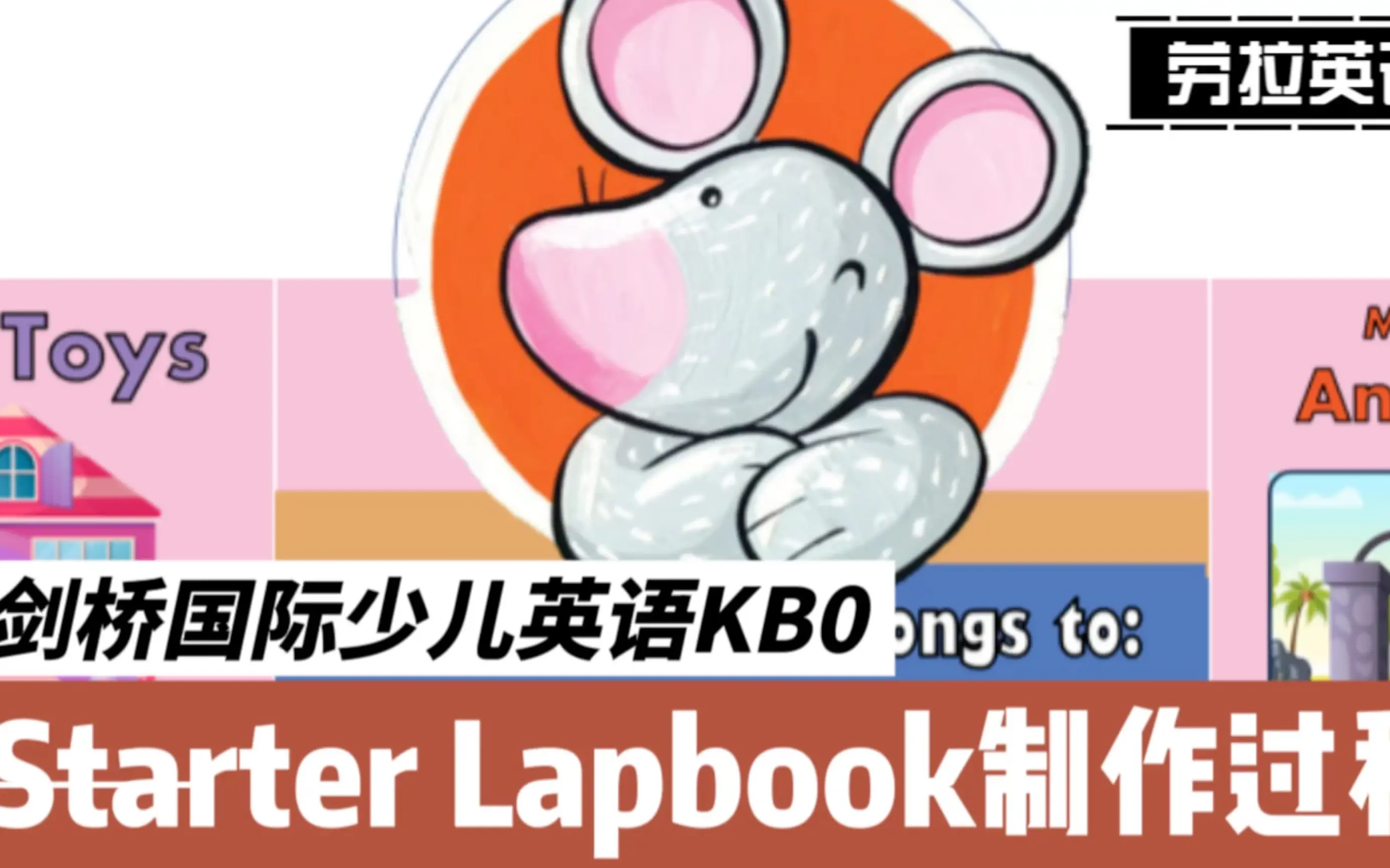 KB0 Lapbook制作_哔哩哔哩_bilibili