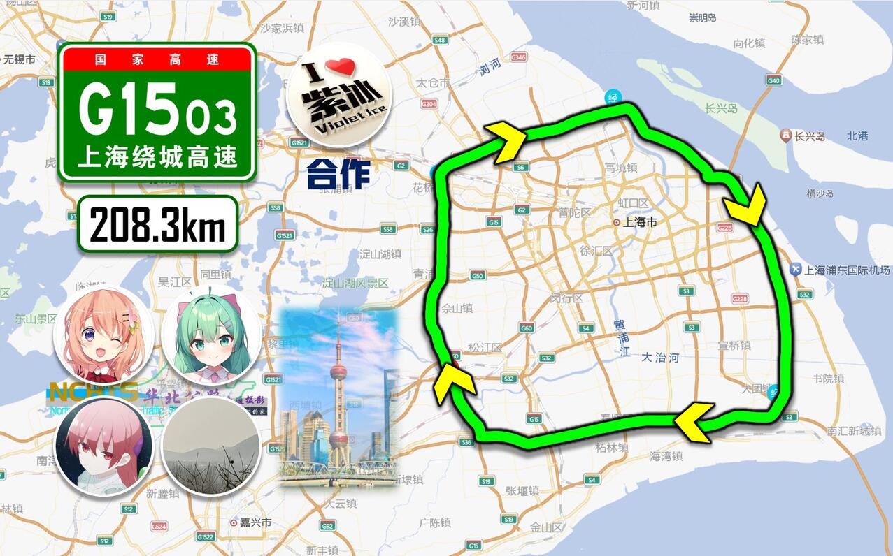 【208km·郊环线环绕“魔都”上海】G1503上海绕城高速(全程)(塔闵... - 哔哩哔哩