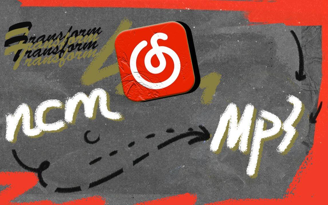 【永久有效】网易云音乐ncm转mp3一分钟教程 - 哔哩哔哩