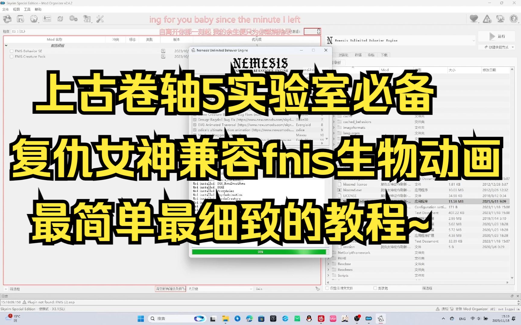 【生物动画兼容教程】最简单的复仇女神兼容fnis实验室生物动画教程！