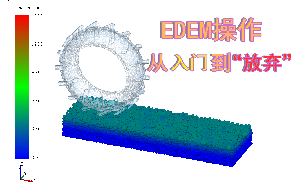 离散元EDEM教程从入门到“放弃”_哔哩哔哩_bilibili