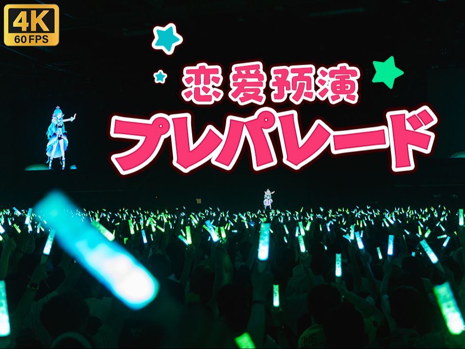 Finana Ryugu超甜演绎童年回忆《プレパレード》最清纯的恋爱预演~【BML2024单品】-NIJISANJI-NIJISANJI-哔哩哔哩视频