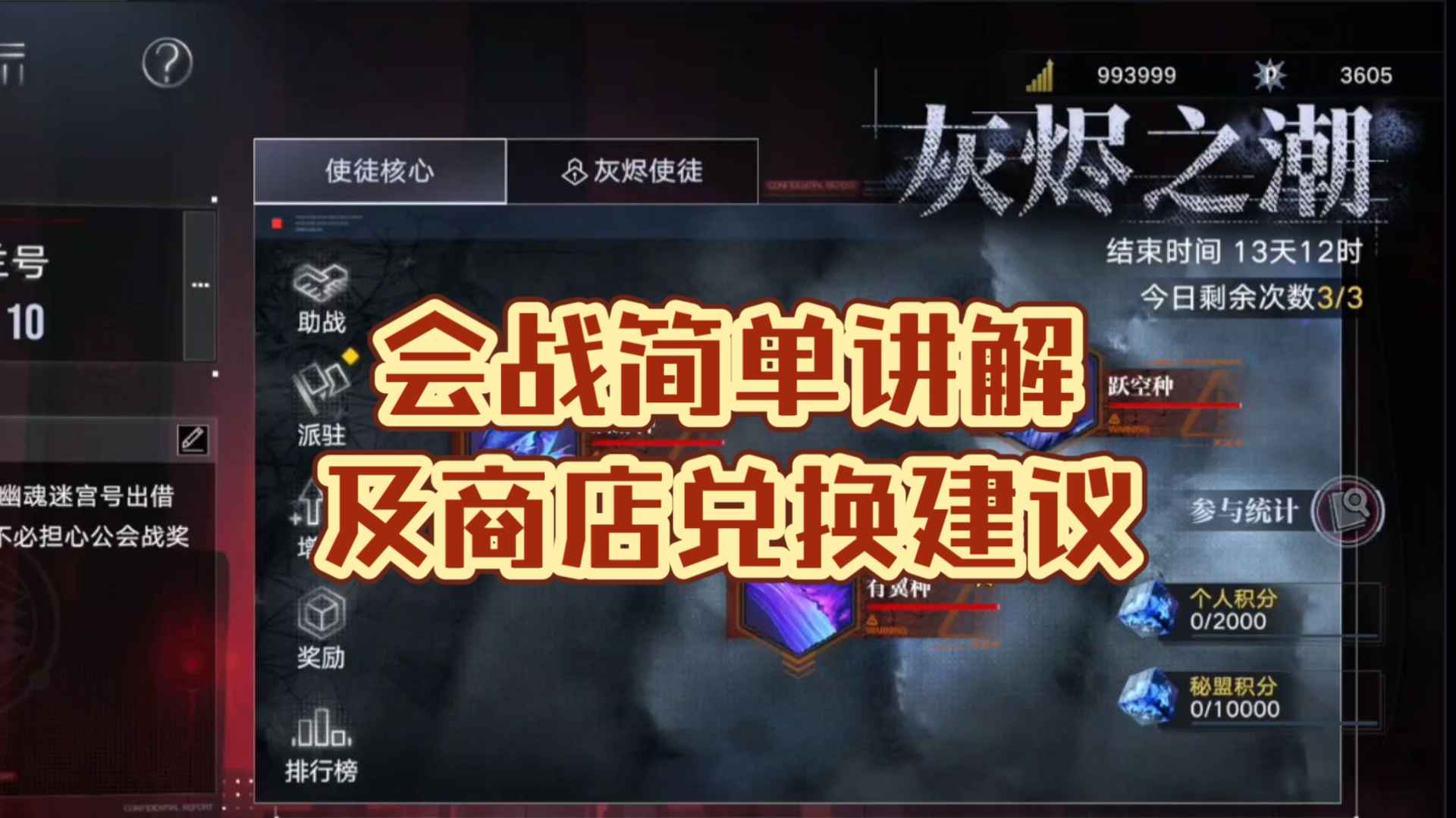 《无期迷途》新一期会战简单讲解-啊颓Yyan-啊颓Yyan-哔哩哔哩视频