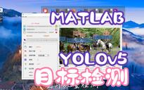 基于YOLOv5的目标检测系统详解（附MATLAB GUI版代码） - 哔哩哔哩