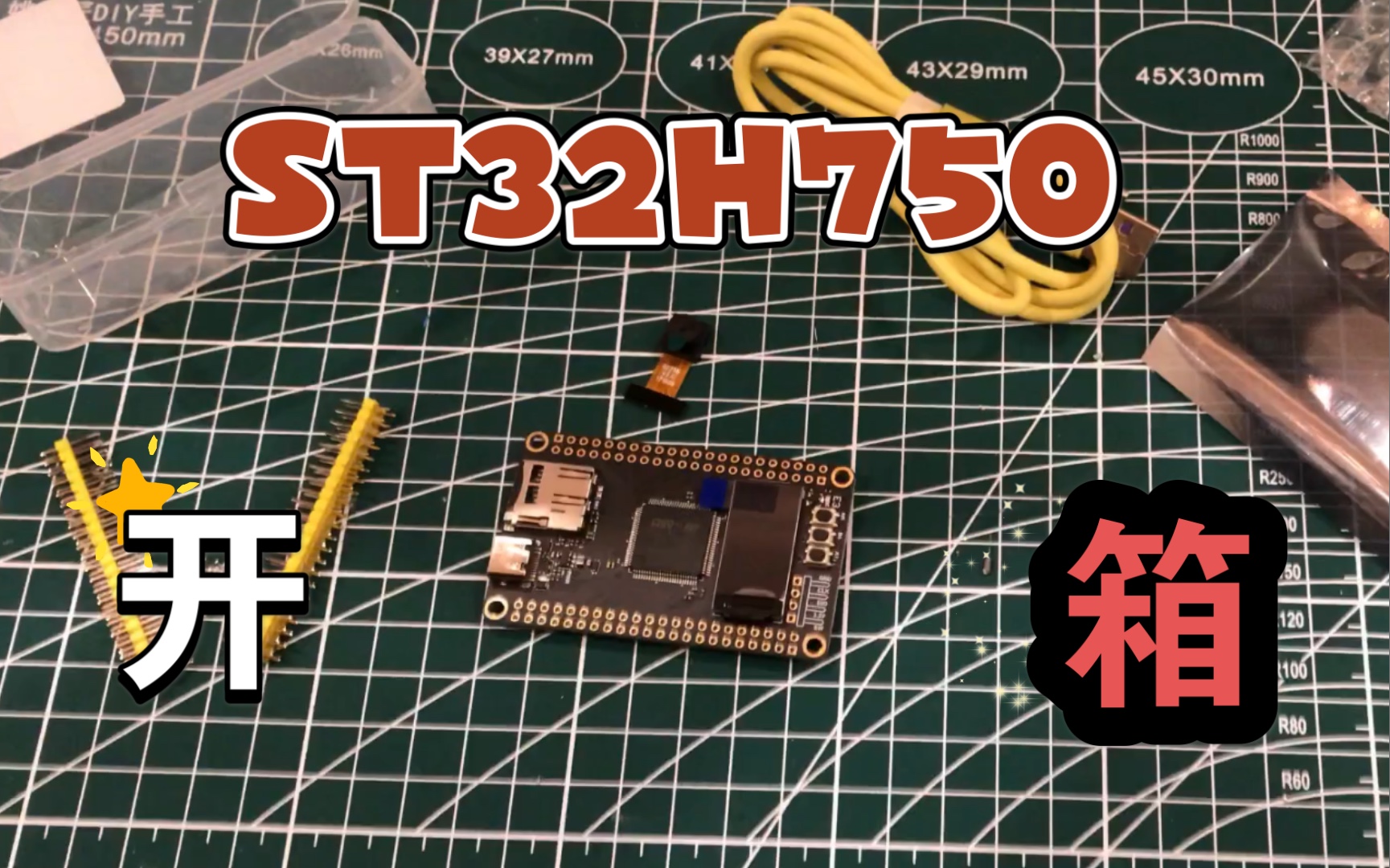 STM32H750 年前最后一次开箱_哔哩哔哩_bilibili