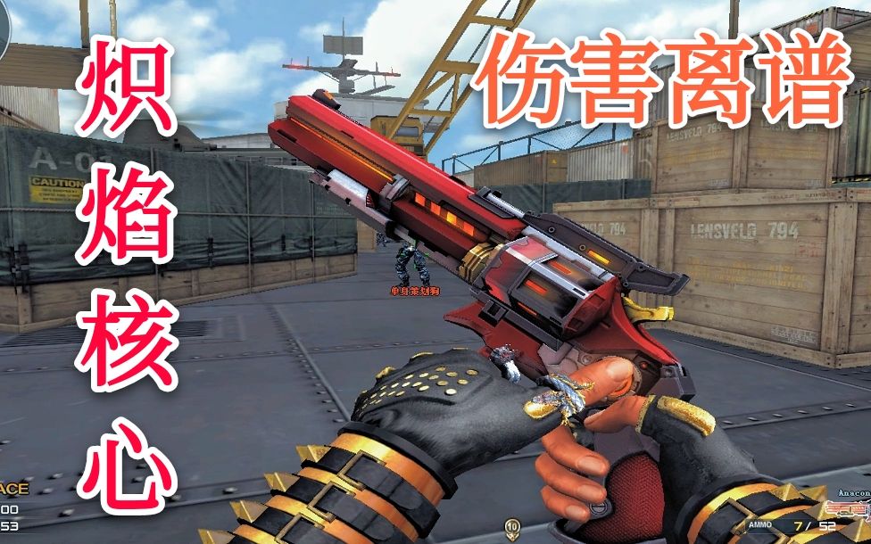 CF首把指纹解锁手枪“炽焰核心”右键散弹伤害就离谱_哔哩哔哩_bilibili