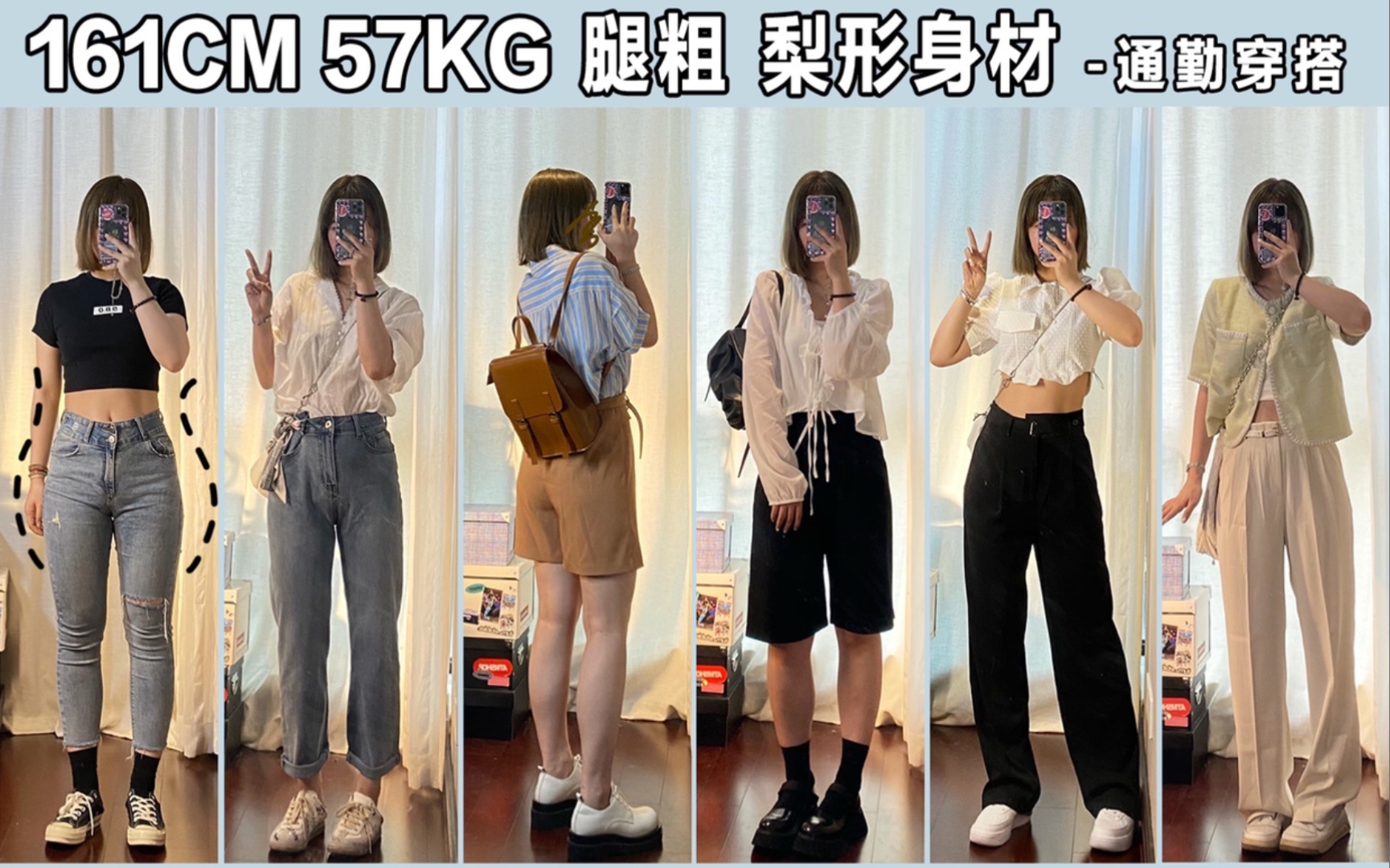 161cm 57kg腿粗梨形女孩｜通勤简约大气穿搭 法式 休闲 夏日裤子合集_哔哩哔哩_bilibili