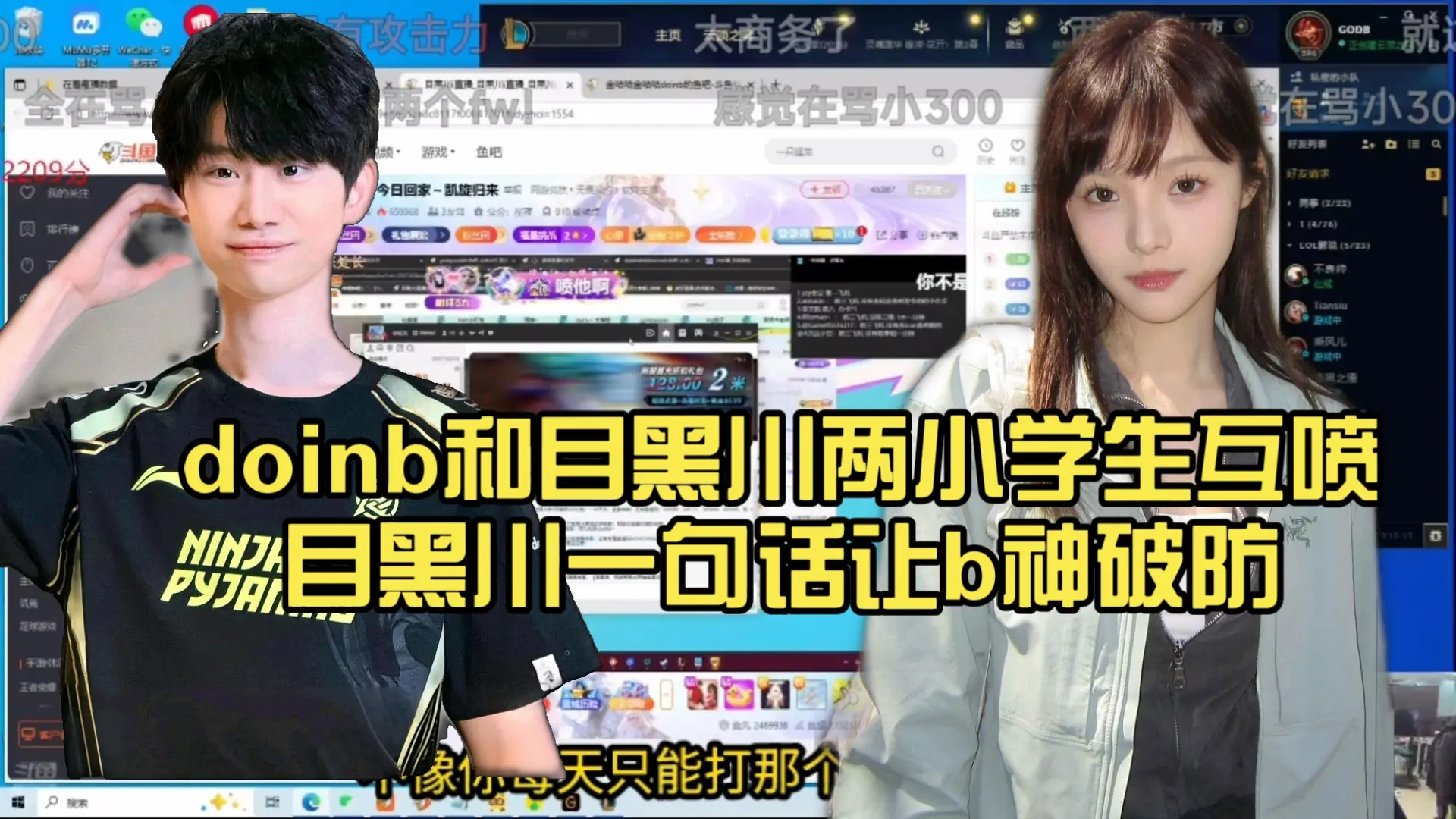 doinb和目黑川两小学生互喷，目黑川一句话让b神破防_哔哩哔哩_bilibili