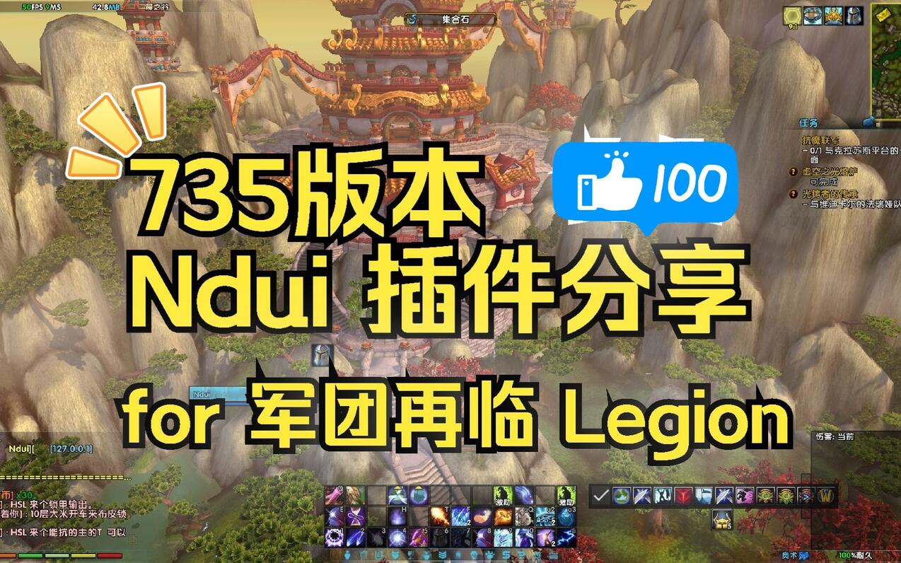 【NDui】简洁美观功能强大的Ndui来了 for 110级版本 军团再临 Le - 哔哩哔哩