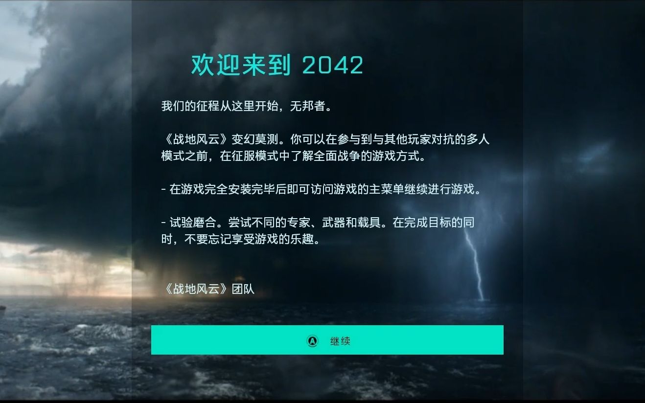 2042开场每人只能看一次的CG动画，有被震撼到，欢迎来到2042_哔哩哔哩_bilibili