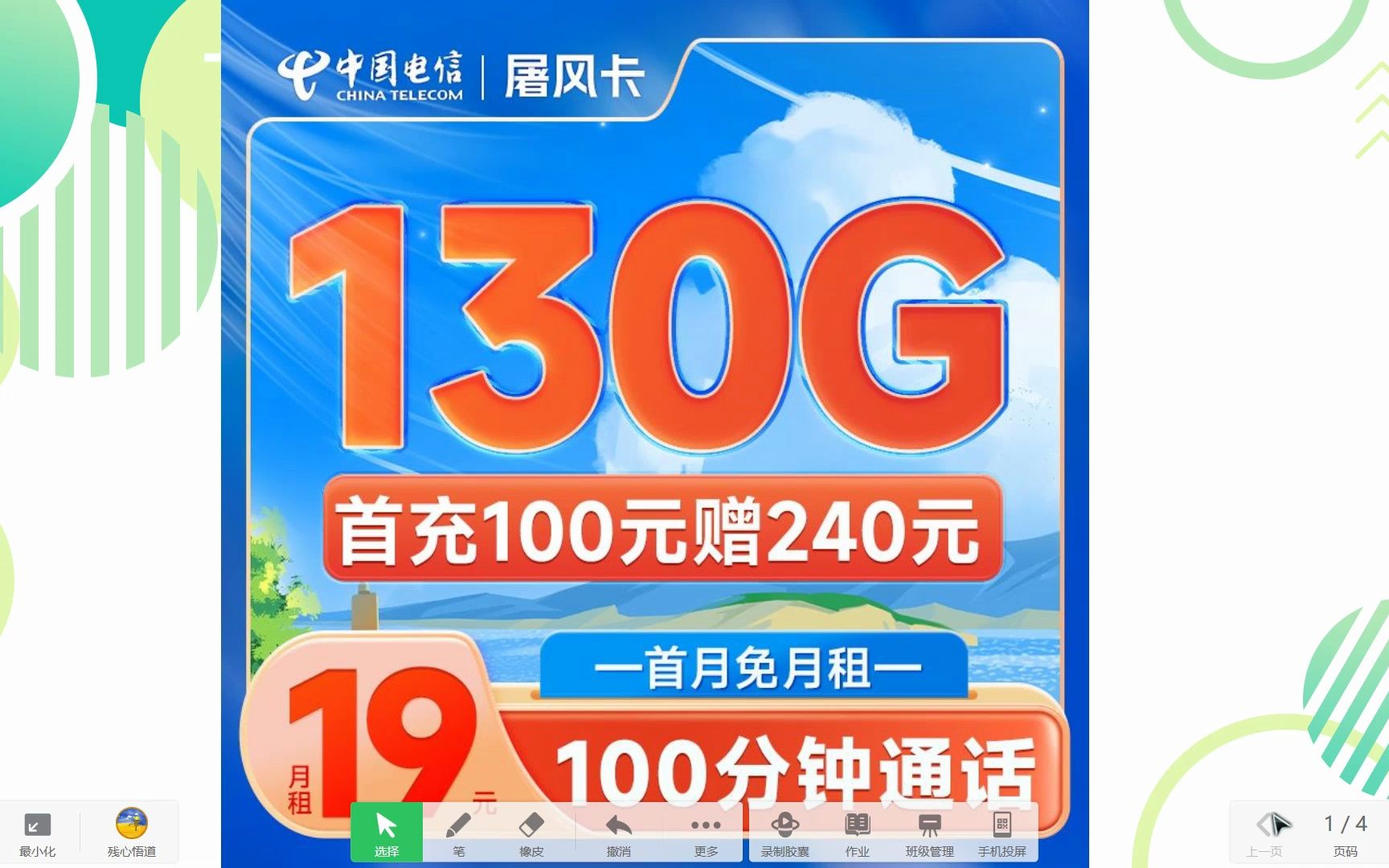 屠风卡19元130g流量+100分钟通话 - 视频下载 Video Downloader