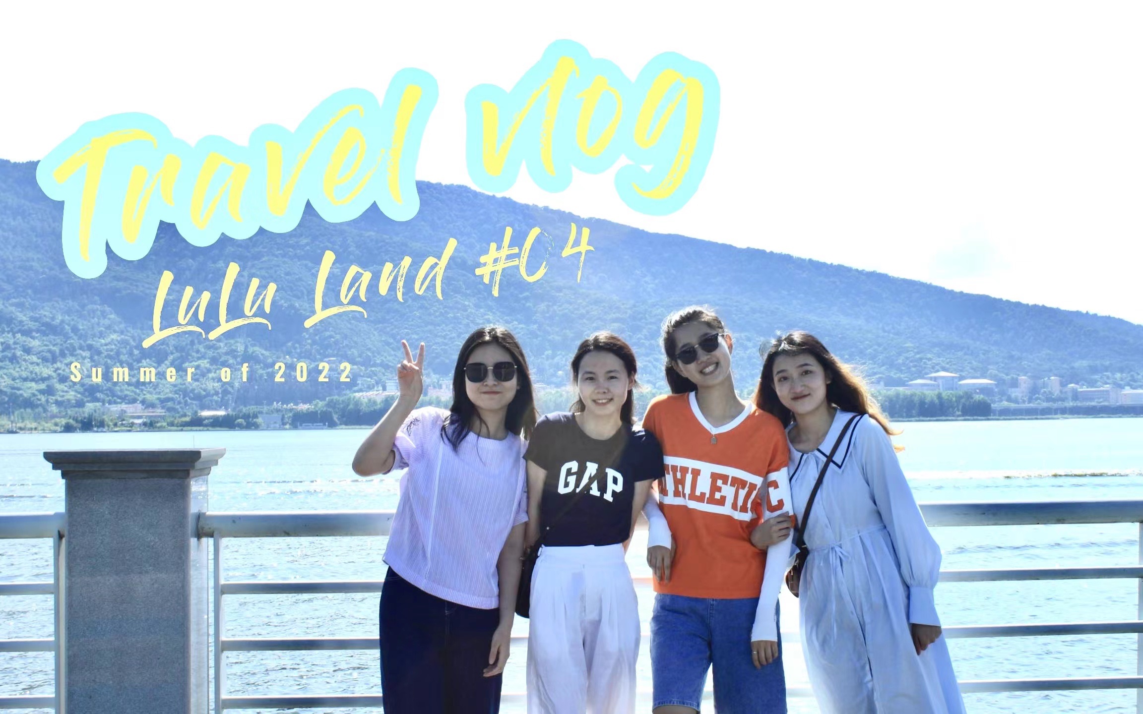 【LuLu Land】VLOG #04 ｜旅途记录｜和你们在一起每一刻都是崭新的｜昆明 大理 丽江 香格里拉_哔哩哔哩_bilibili