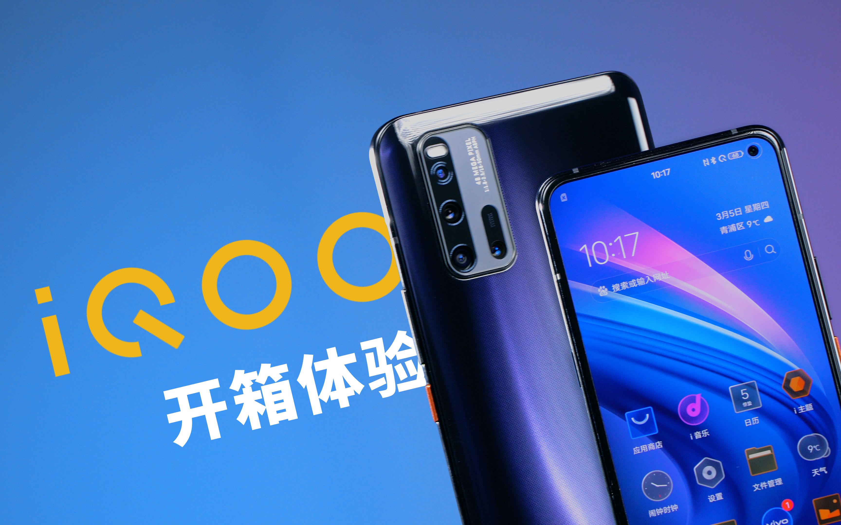 iQOO3开箱上手体验：865芯片表现如何？_哔哩哔哩_bilibili