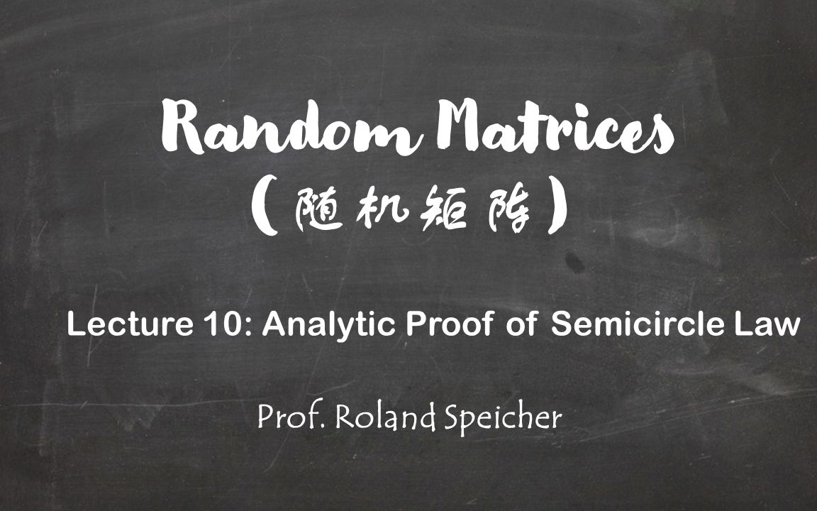 【随机矩阵10】Random Matrices: Analytic Proof of Semicircle Law-给老子来一杯加浓美式-给 ...