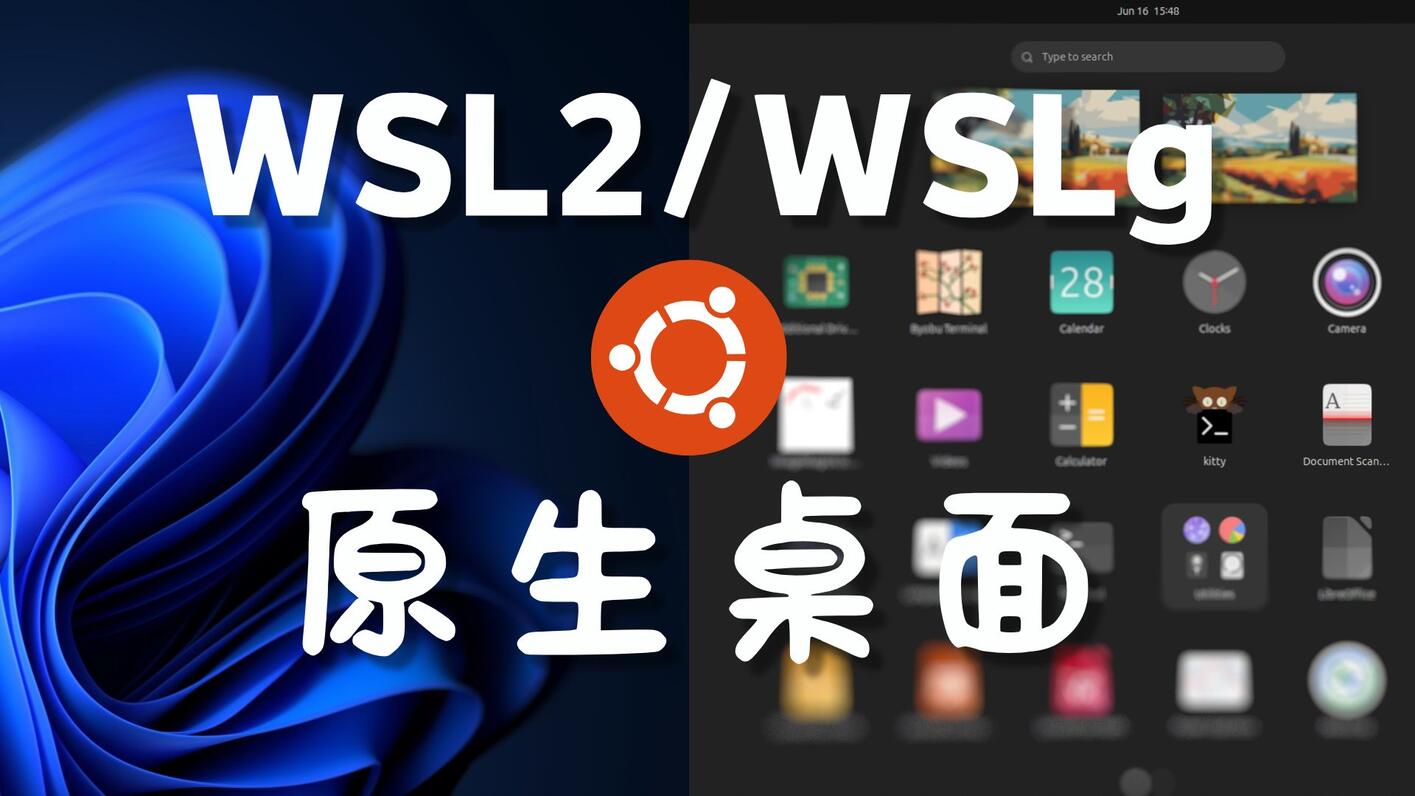 WSL 2 通过 WSLg (XWayland) 完美实现 Ubuntu 原生 - 哔哩哔哩