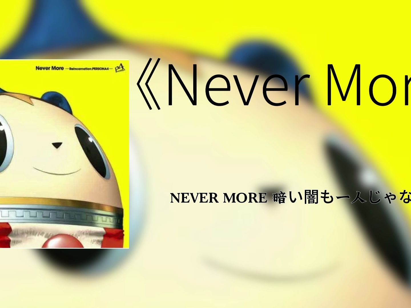 【P3R】《女神异闻录3 Reload》 OST -The Battle for Everyone's Souls-潮乌后勤部-喵师傅-歌曲库 ...