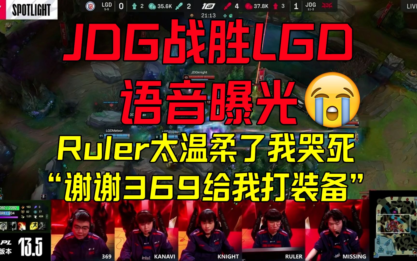 【Ruler】尺帝来到LPL，大赞JDG伙食